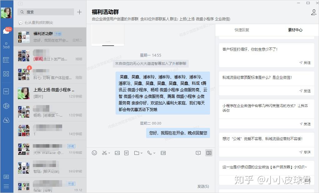 用好微盛·企微管家【聊天侧边栏】，客户服务效率提升10倍！ 知乎