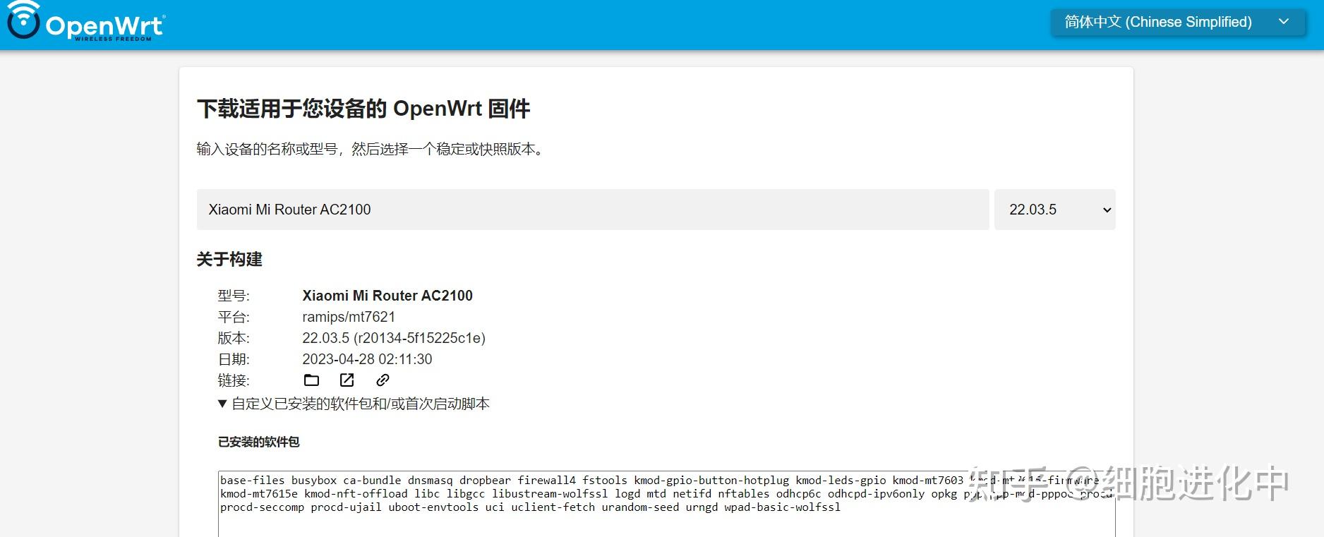Redmi AC2100刷OpenWrt - 知乎