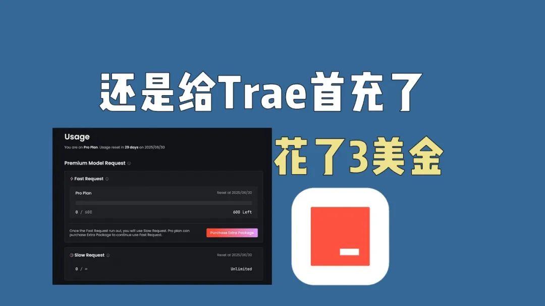 还是给Trae首充了，花了3美金 - 知乎