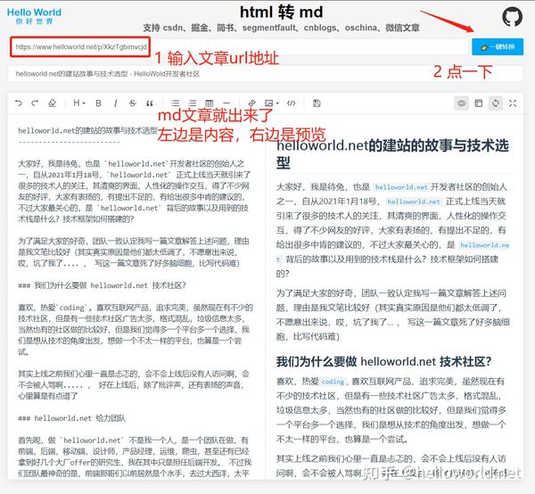 一个免费的开源的html转markdown语法的工具 知乎 