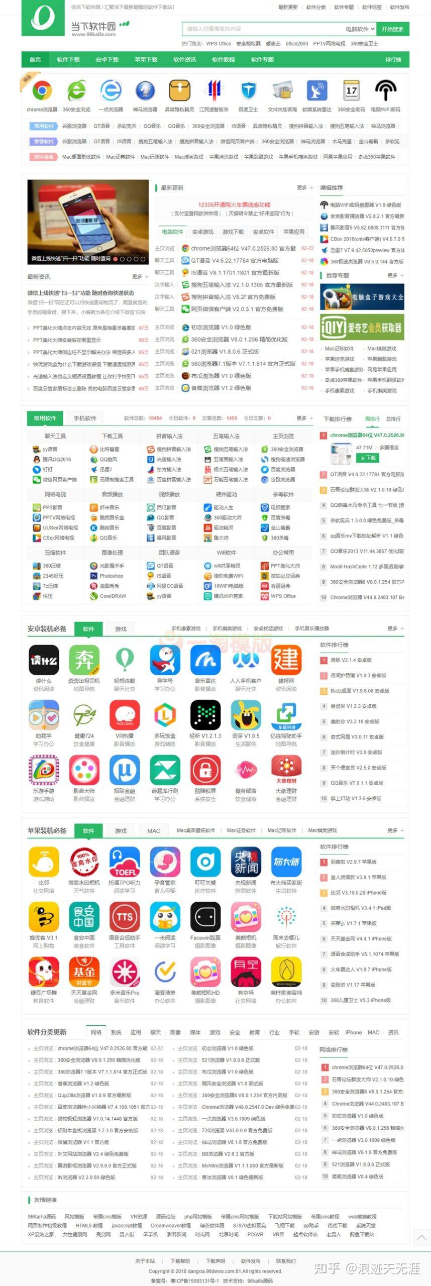 帝国CMS7.5仿《当下软件园》整站源码/帝国CMS软件下载类网站模板 - 知乎