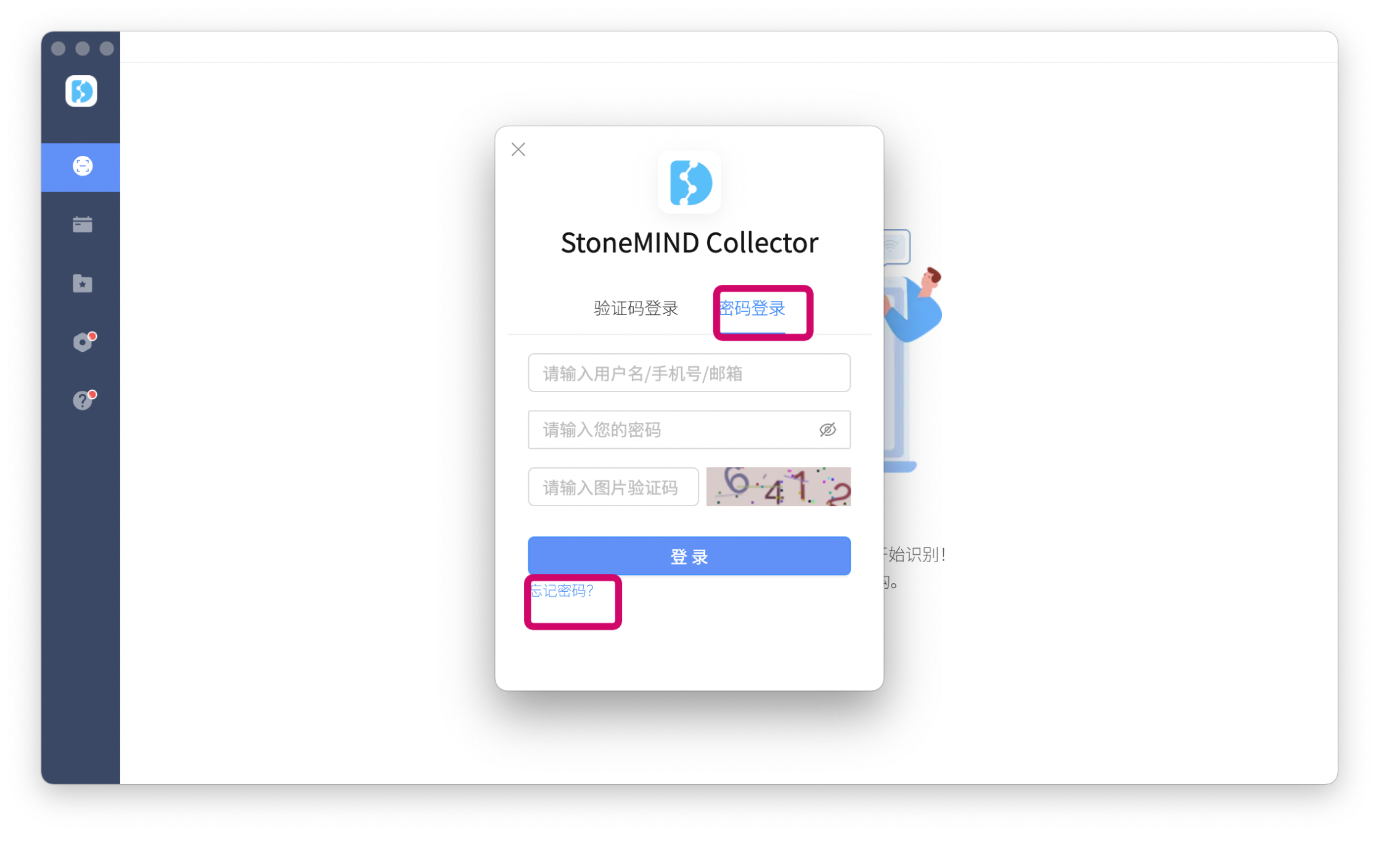 StoneMIND Collector登录问题汇总 - 知乎