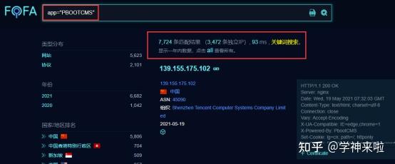 使用资产检索FOFA搜索引擎收集信息 - 知乎