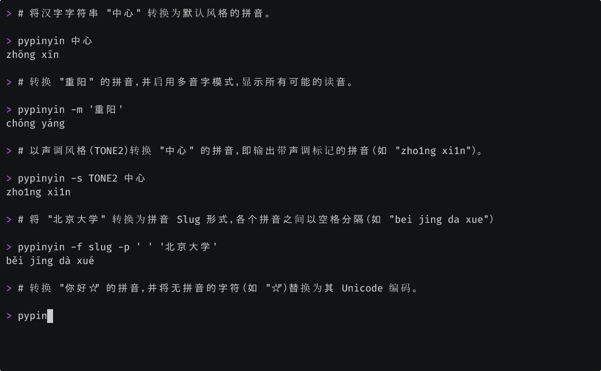 x-cmd pkg | pypinyin - 汉字拼音转换工具 - 知乎