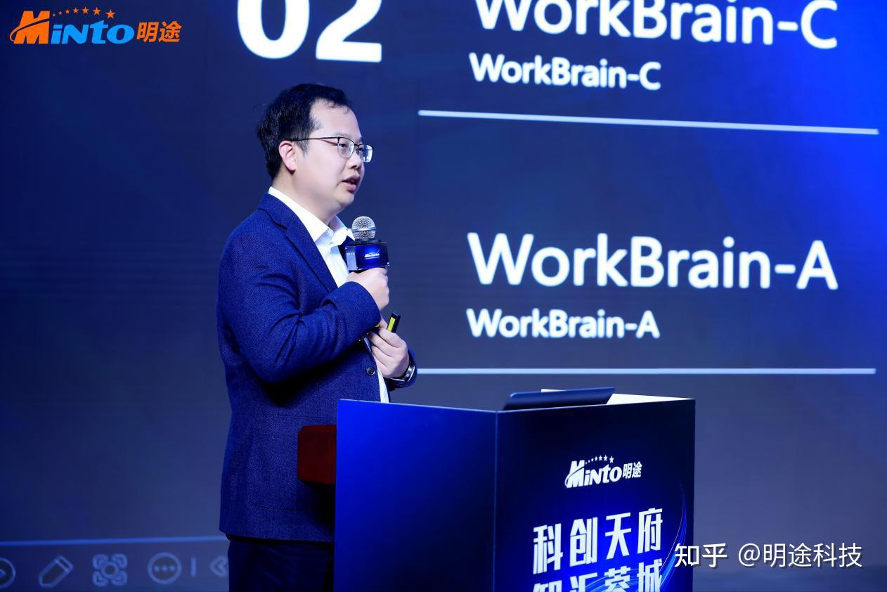 科创天府·智汇蓉城｜明途WorkBrain数字大脑V5.0发布会圆满举办 - 知乎