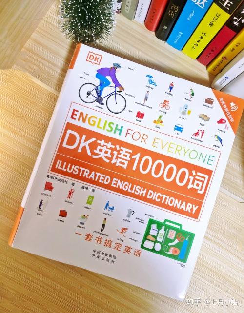 一本书就能搞定英语丨《DK英语10000词》 - 知乎