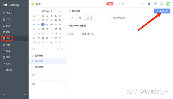 worktile电脑版（附教程） - 知乎