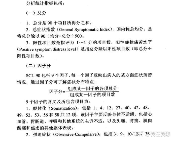 SCL-90（Symptom Checklist-90）-一种常用自测心理量表 - 知乎
