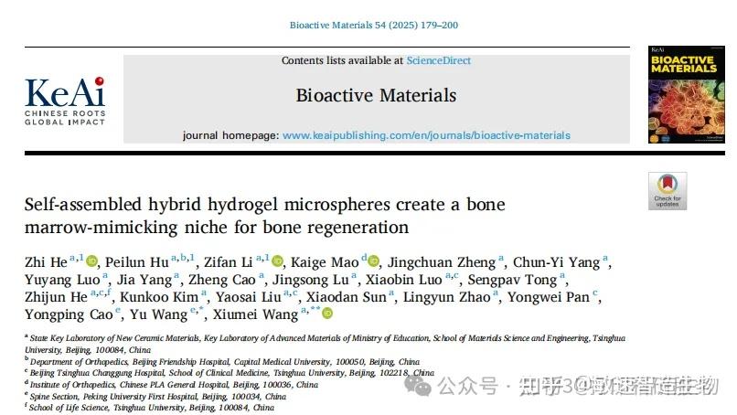 论文解读：3D打印水凝胶微球构建骨髓仿生生态位，加速骨修复 | Bioact. Mater. IF20.3 - 知乎