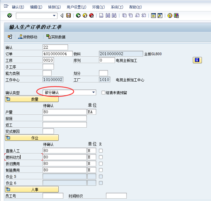 SAP软件 生产订单生命周期与状态变化 - 知乎