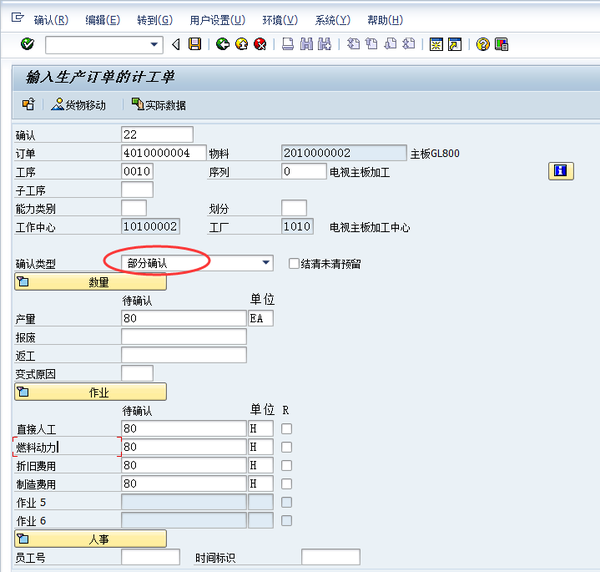SAP软件 生产订单生命周期与状态变化 - 知乎