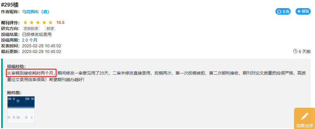 37天Accept！近期必投SCI合集 - 知乎