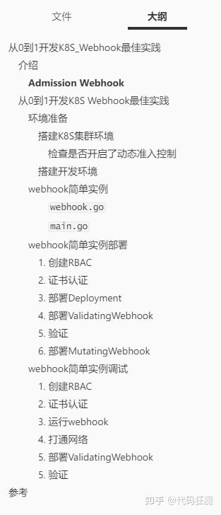 从0到1开发K8S_Webhook最佳实践 - 知乎