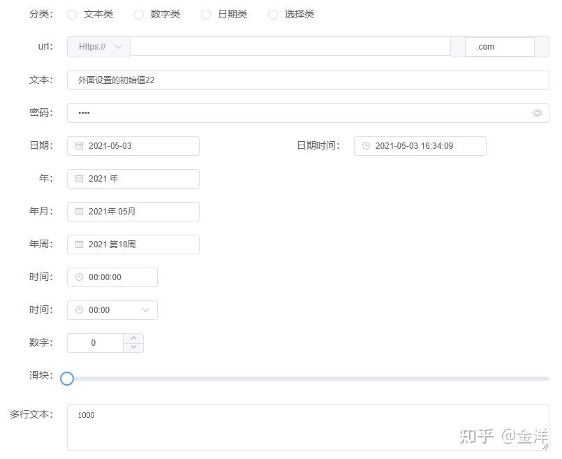 基于 El Form 封装一个依赖 Json 动态渲染的表单控件 知乎
