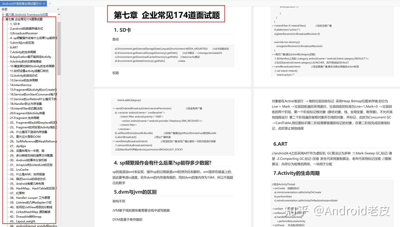 史上最全的2023年最新版android面试题集锦(含答案解析) 知乎