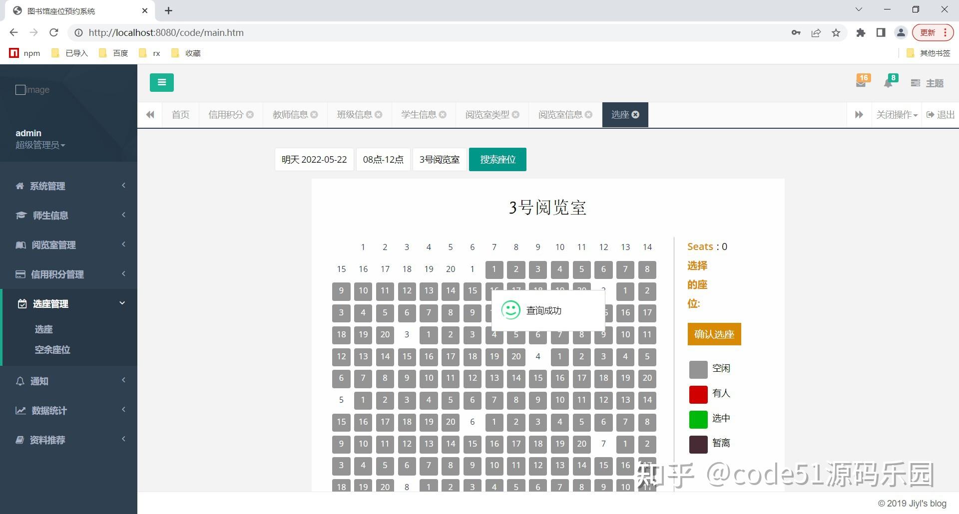 基于ssmmysqllayuijsp的高校图书馆座位预约管理系统 知乎