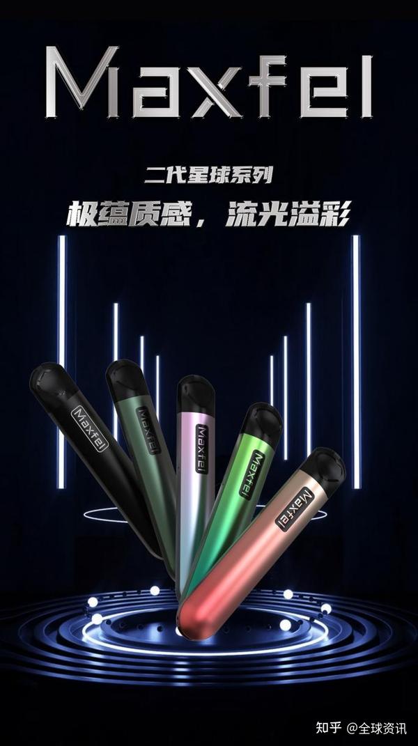 Maxfel极感二代星球系列电子烟外观及口感鉴赏 - 知乎
