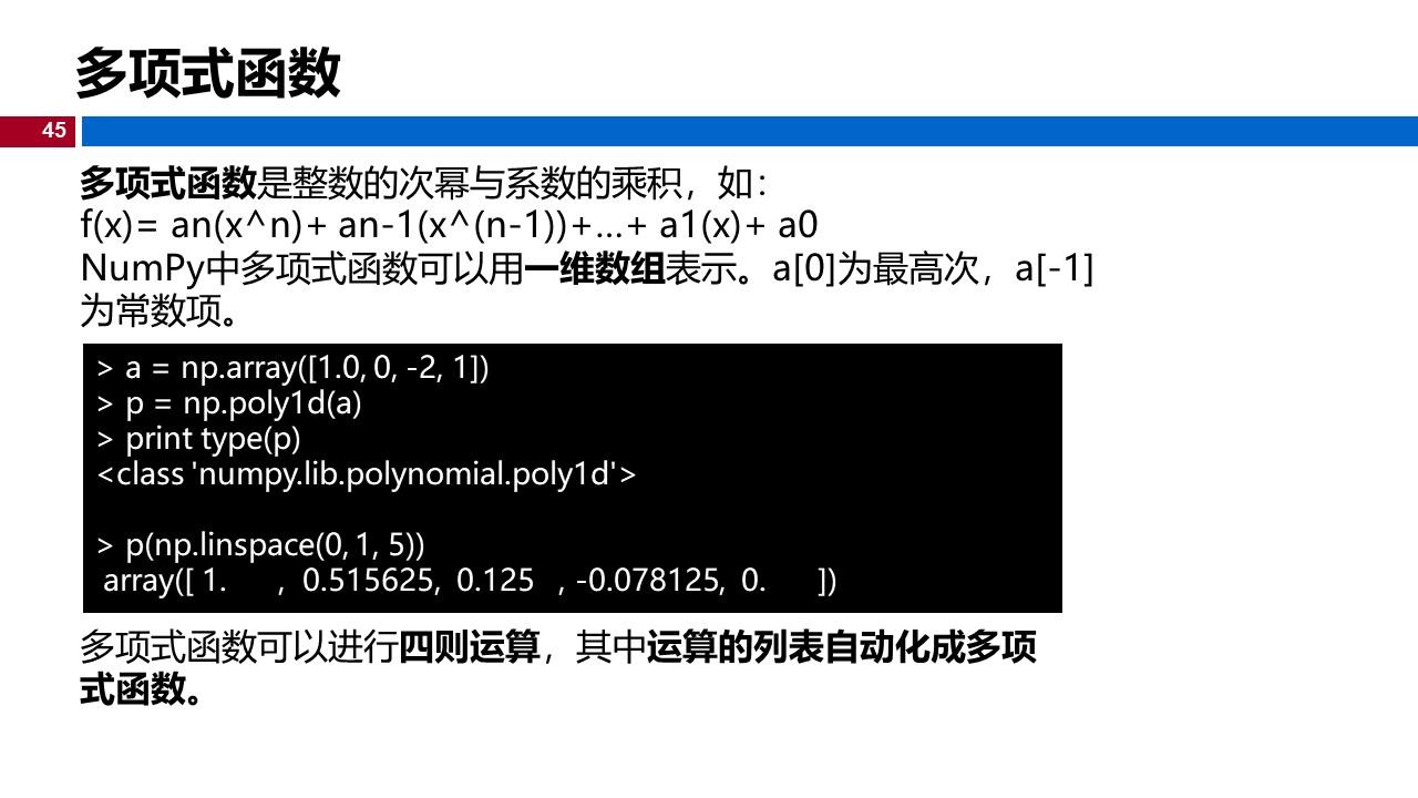机器学习 Numpy使用总结pptx 知乎 