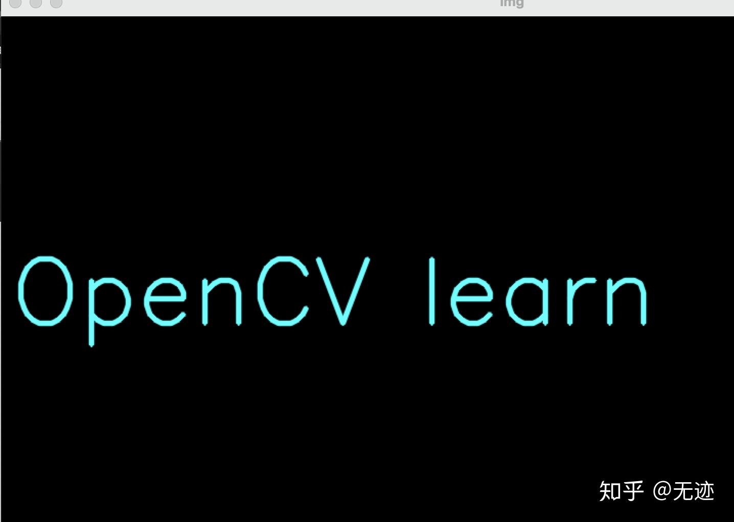 计算机视觉OpenCV学习笔记（三）：OpenCV中的绘图函数 - 知乎