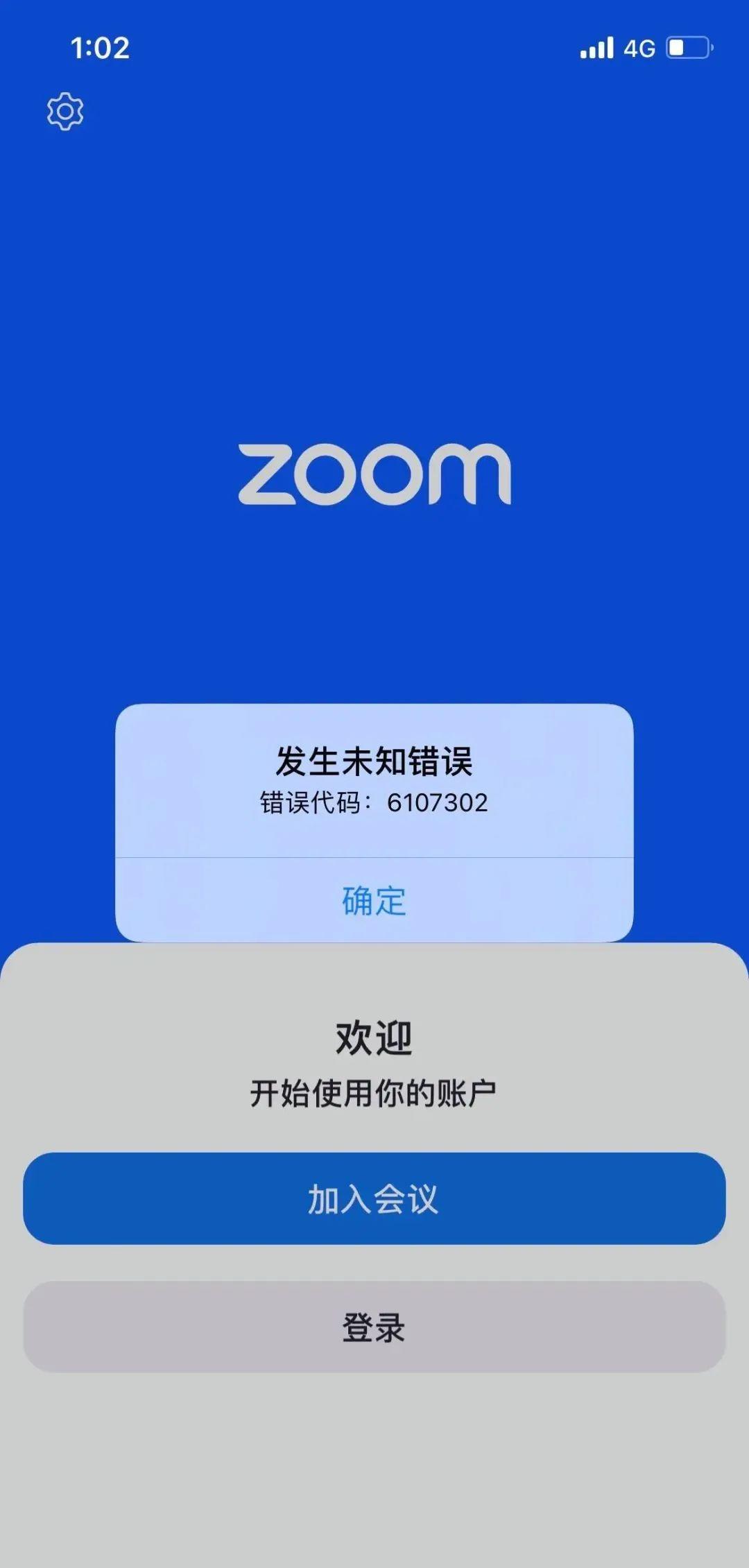 为什么zoom账号登录时显示6107302、100035302、11107302等错误代码？怎么解决？ - 知乎