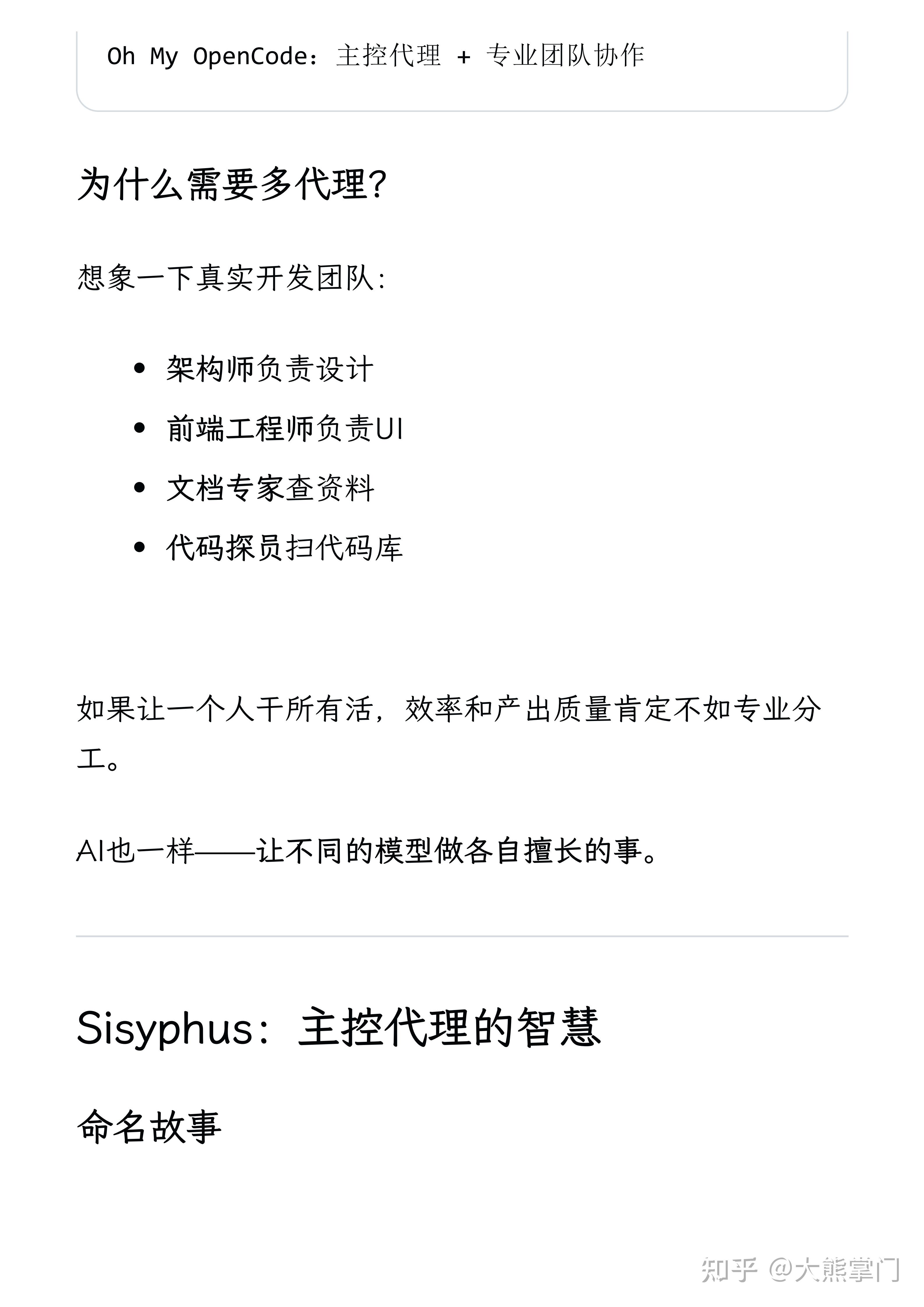 OpenCode系统性入门 03 | 质的飞跃：Oh My OpenCode与Sisyphus多代理系统 - 知乎