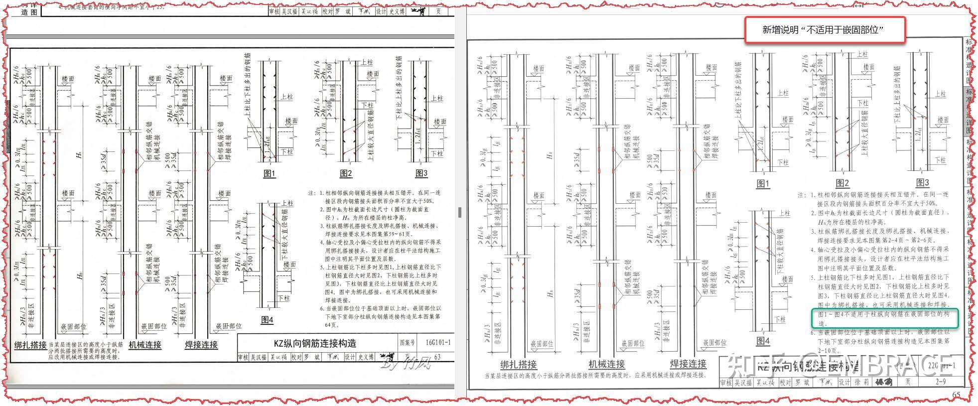 22G101-1与16G101-1变化比较（可下载） - 知乎