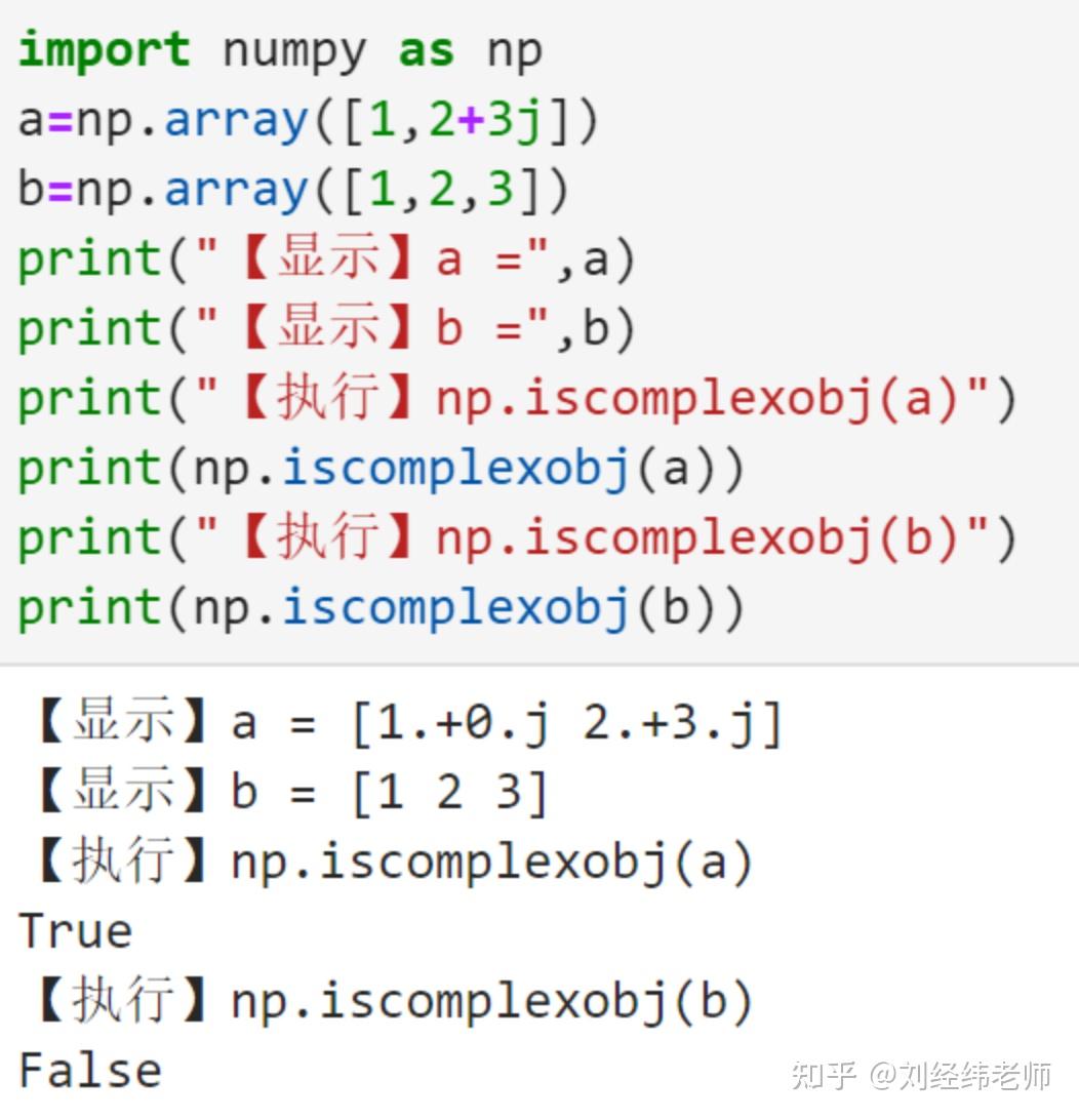 检查数组中是否含有数据类型为复数的元素np.iscomplexobj() - 知乎