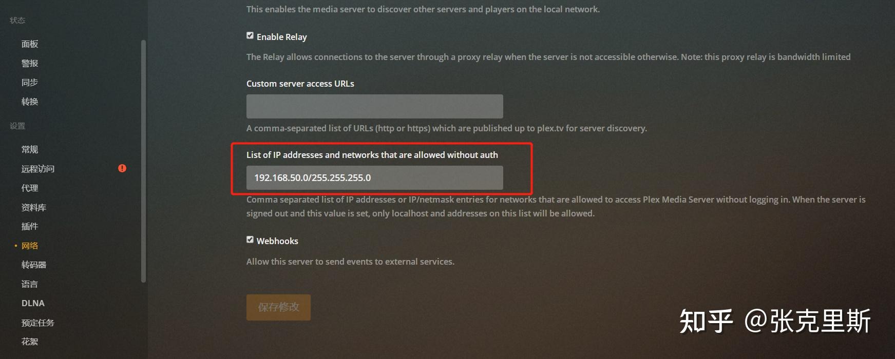 PLEX根据IP地址段设置免登陆 - 知乎