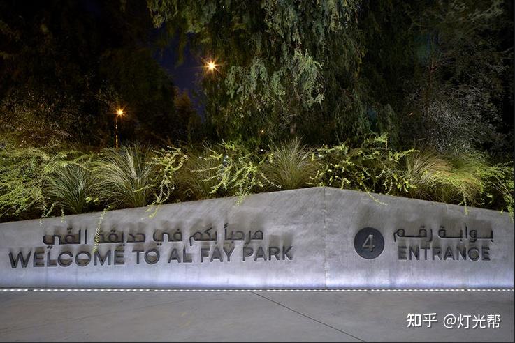 阿联酋Al Fay公园照明设计案例分享 - 知乎