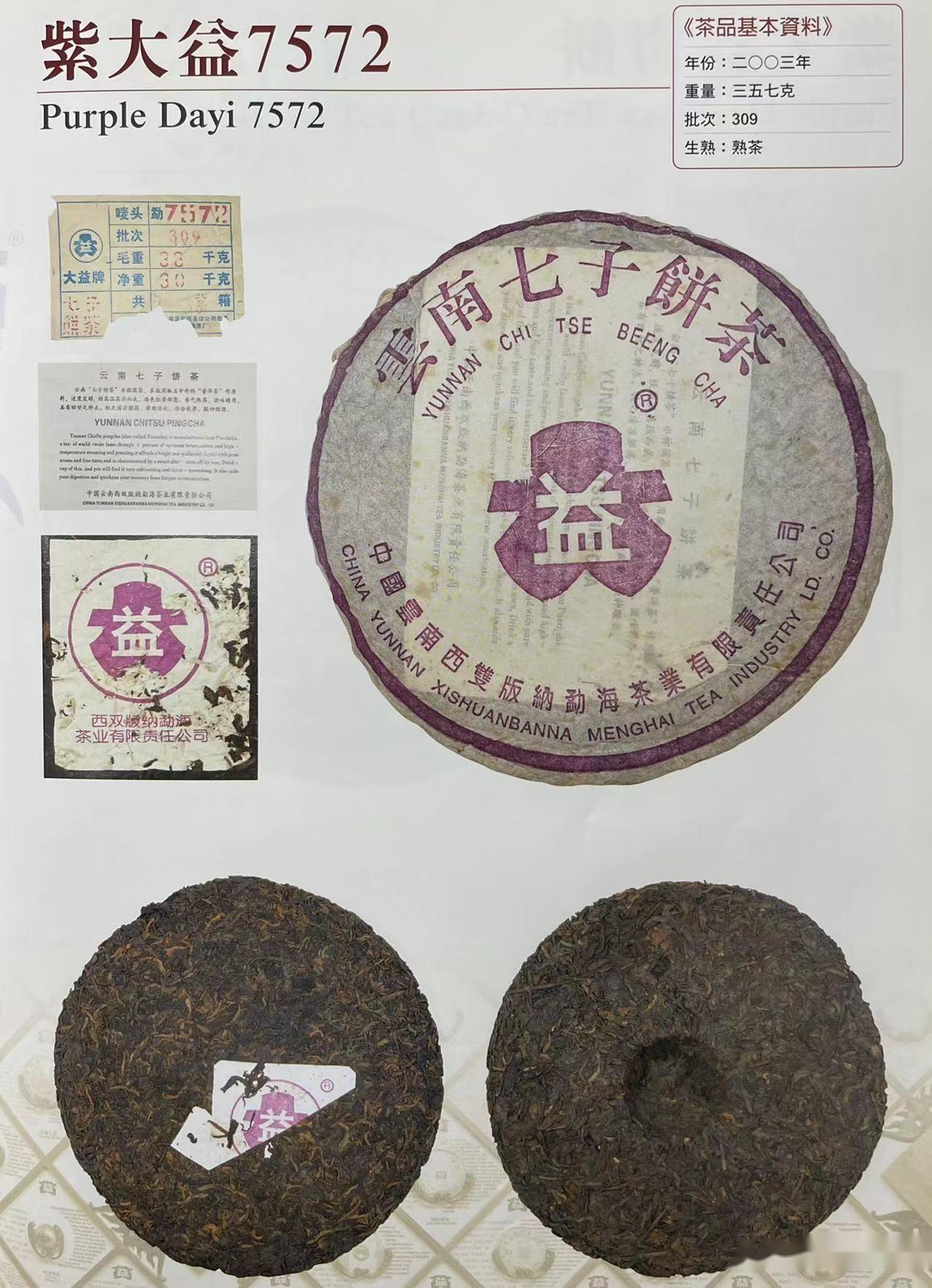 揭秘紫大益7572熟茶行情！市场价稳步上涨，老藏客的定心丸 - 知乎