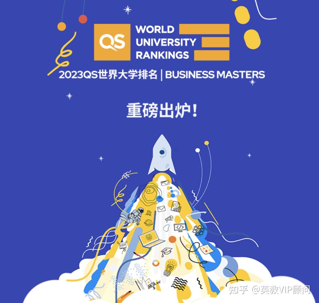 2023QS全日制全球MBA英国排名公布 - 知乎