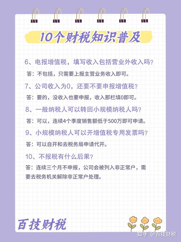 财务人必知的10个财税知识点！ 知乎
