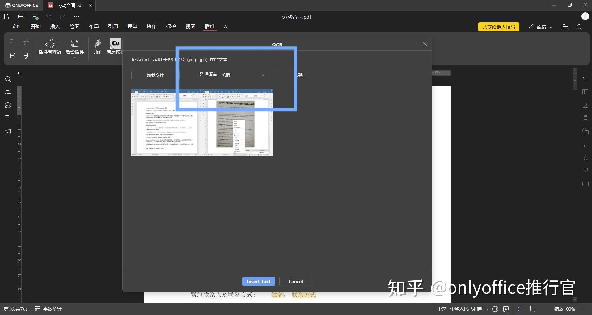 在ONLYOFFICE中使用PDF OCR功能 - 知乎