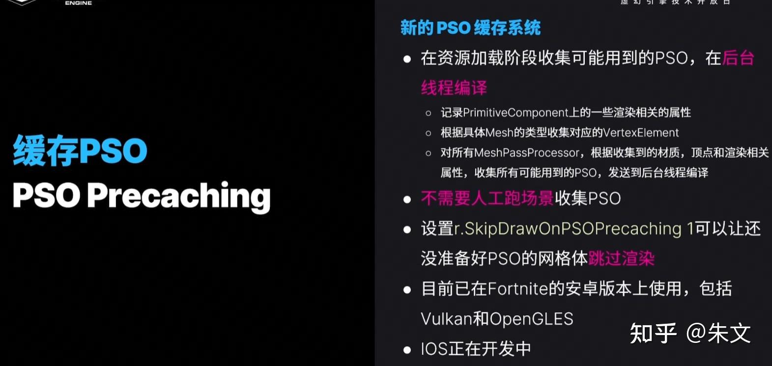 [UE5.3] PSO Cache&PreCache 源码阅读 - 知乎