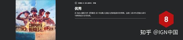 英雄连 3（多人模式）IGN 评测：8 分 - 知乎