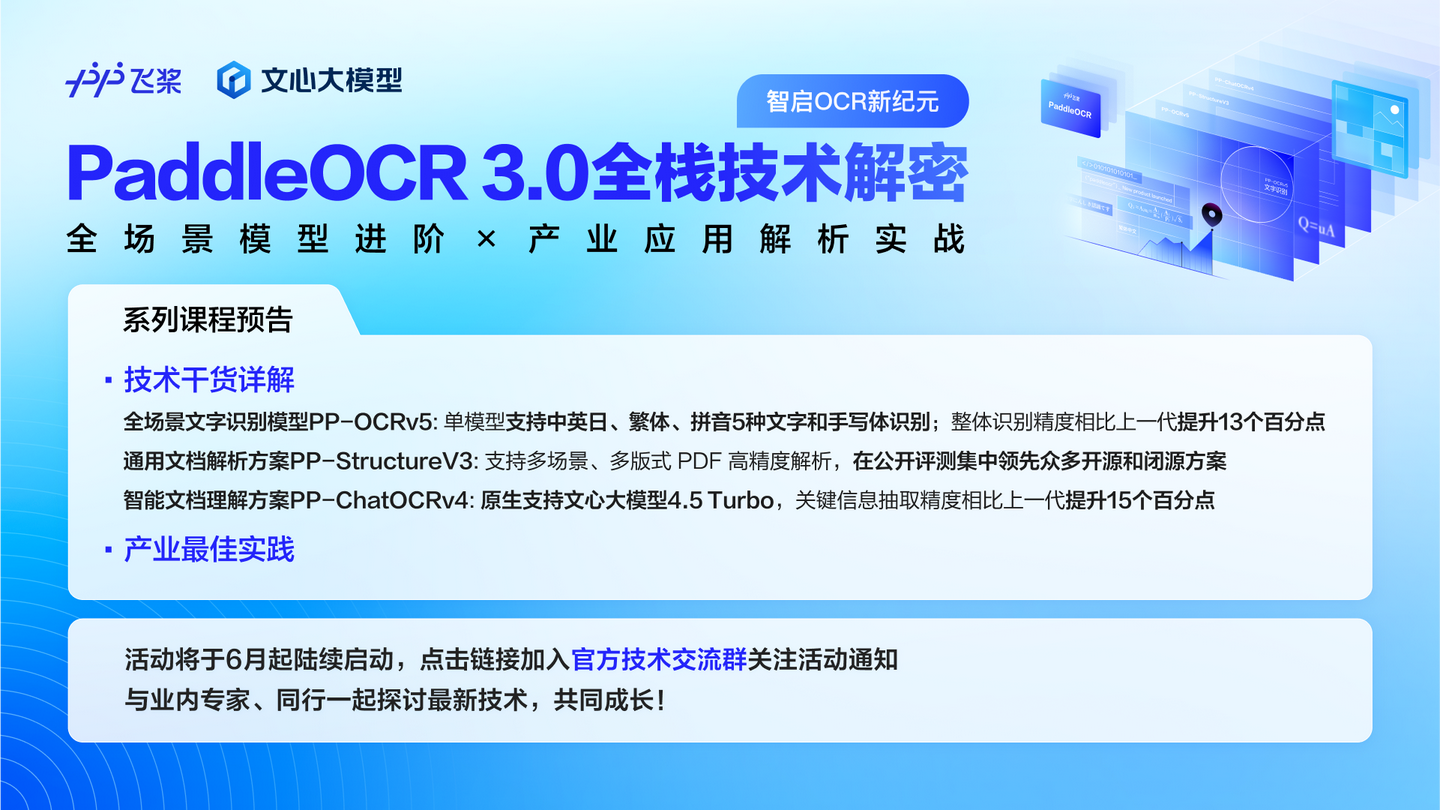 PaddleOCR 3.0发布：OCR精度跃升13%，支持多语种、手写体与高精度文档解析 - 知乎