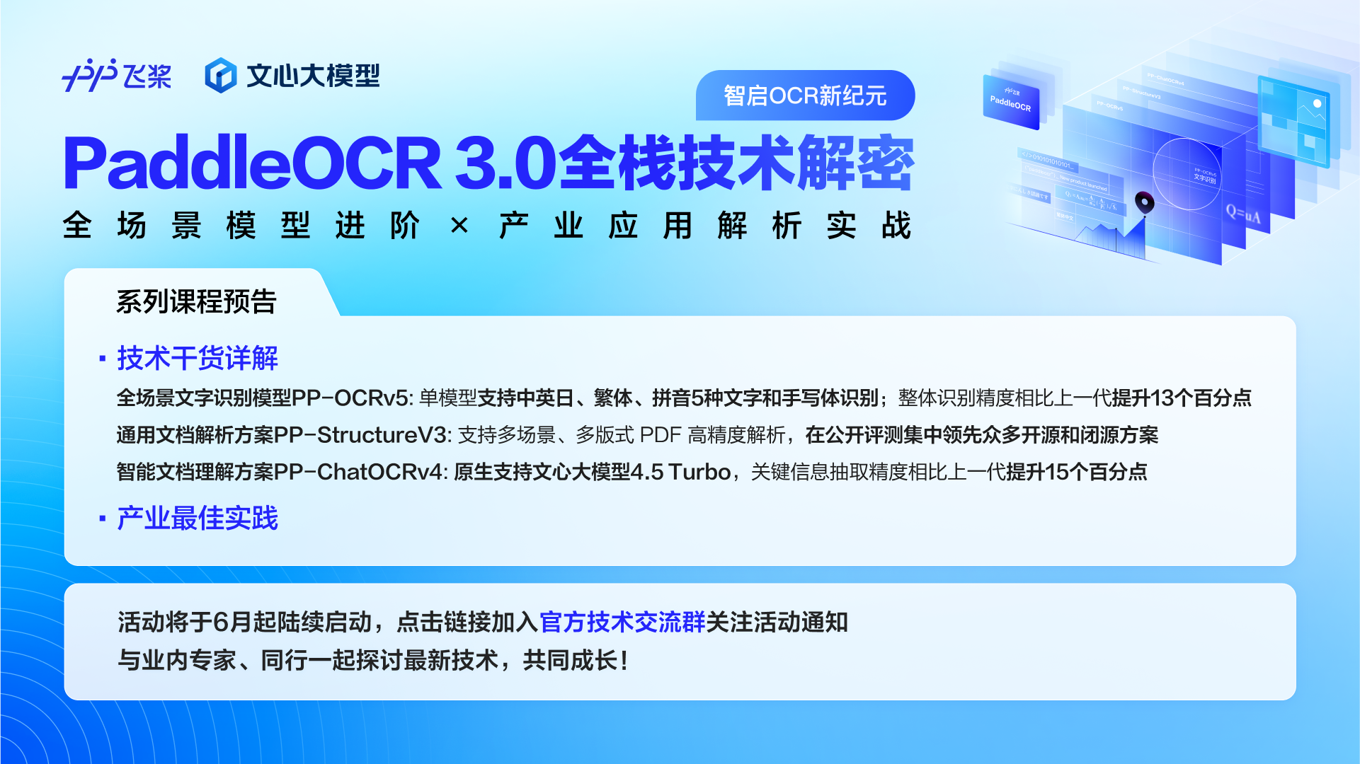 PaddleOCR 3.0发布：OCR精度跃升13%，支持多语种、手写体与高精度文档解析 - 知乎