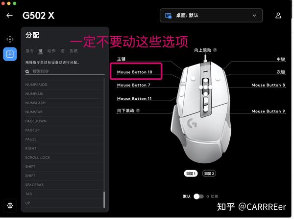 罗技G502系列在mac上配置快捷键 - 知乎