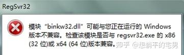 binkw32.dll缺失怎么办，修复binkw32.dl的方法分享 - 知乎