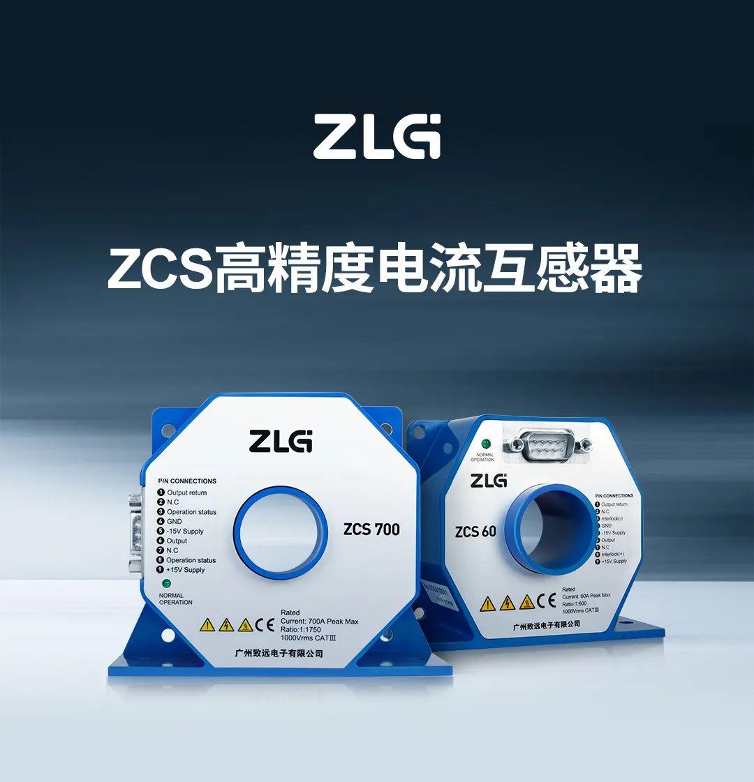 【新品发布】ZCS系列高精度电流互感器 - 知乎