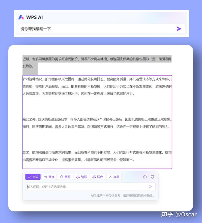 【WPS产品分享】最新WPSAI文档使用教程 - 知乎