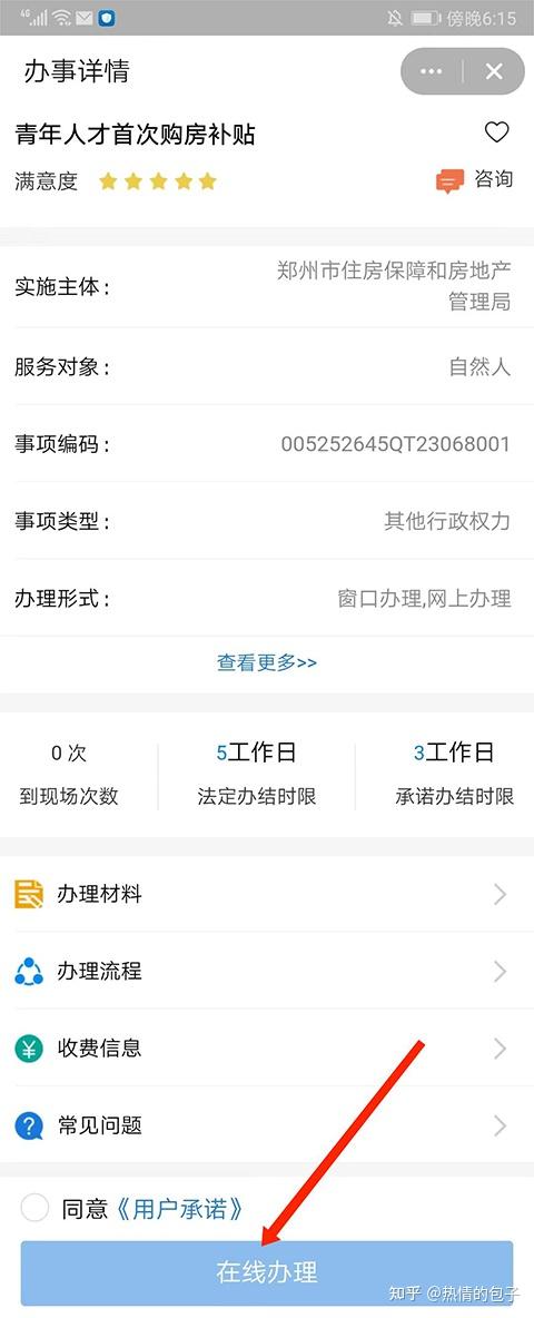 郑好办app（附教程） - 知乎