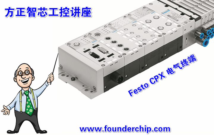 认识Festo(费斯托)CPX电气终端的输入/输出模块 - 知乎