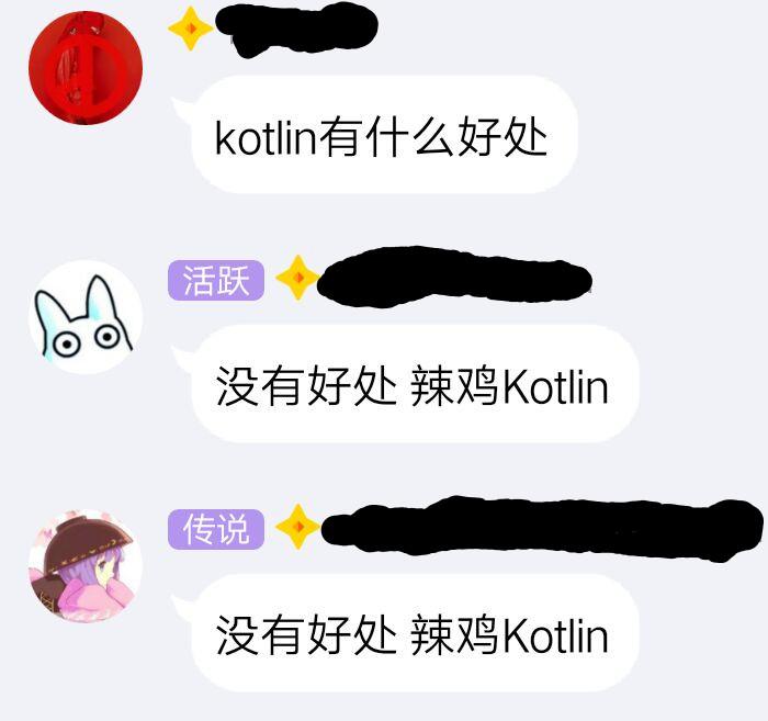 暂时不会再写关于 Kotlin 的东西了 知乎 