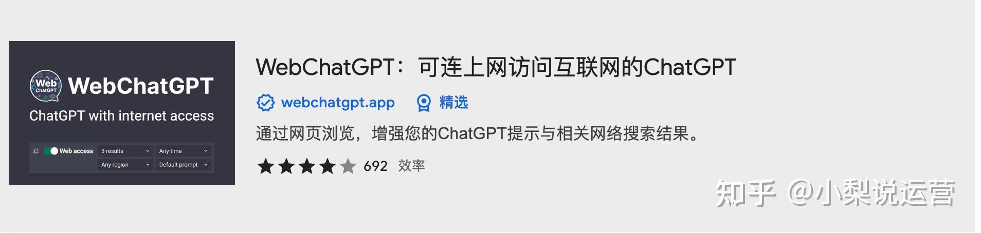 GPT联网不用愁，一款可以让GPT 联网的神器！ - 知乎