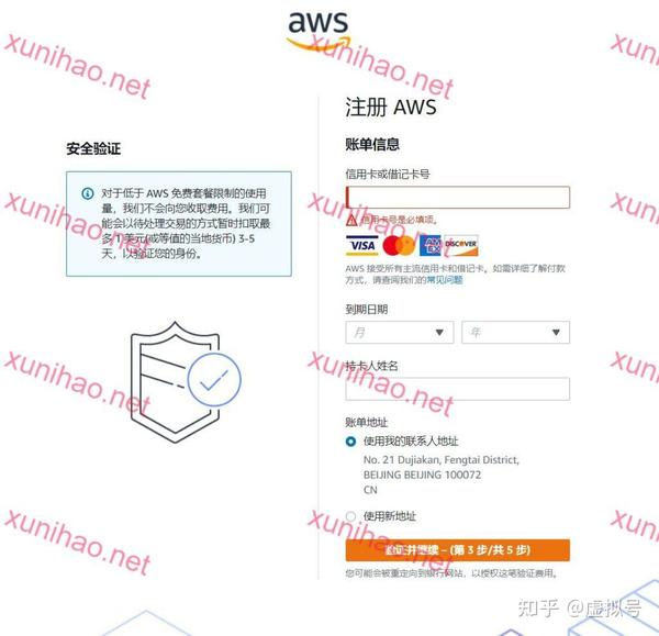 2023年免费VPS注册指南：详细的亚马逊云（AWS）教程 - 知乎