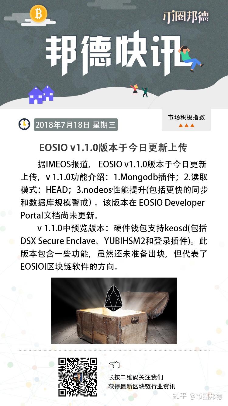 邦德快讯0718：EOSIO v1.1.0版本于今日更新上传 - 知乎