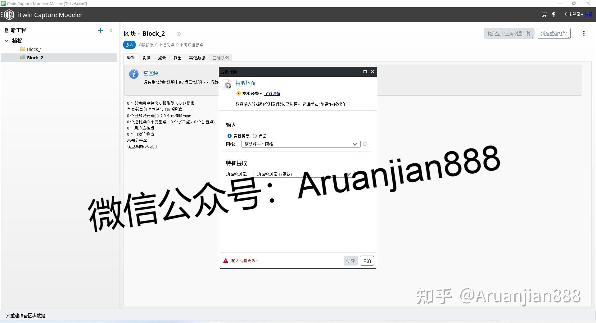 iTwin Capture Modeler中文版安装包以及安装教程 - 知乎