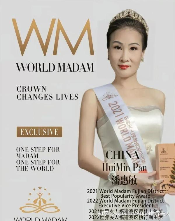2022WORLD MADAM世界夫人福建赛区总决赛即将开幕 - 知乎