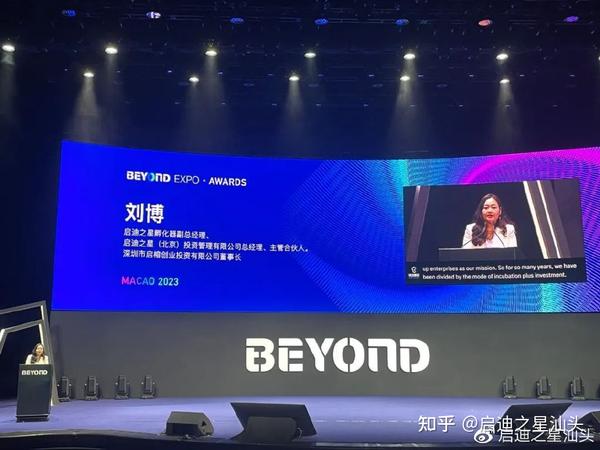 万钢出席BEYOND Expo，启迪之星与两家推荐企业一同获奖 - 知乎